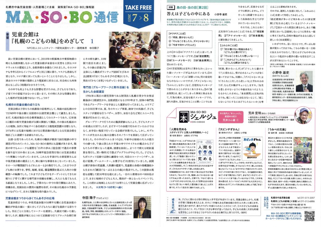 MA・SO・BO通信 – やまびこ座・こぐま座