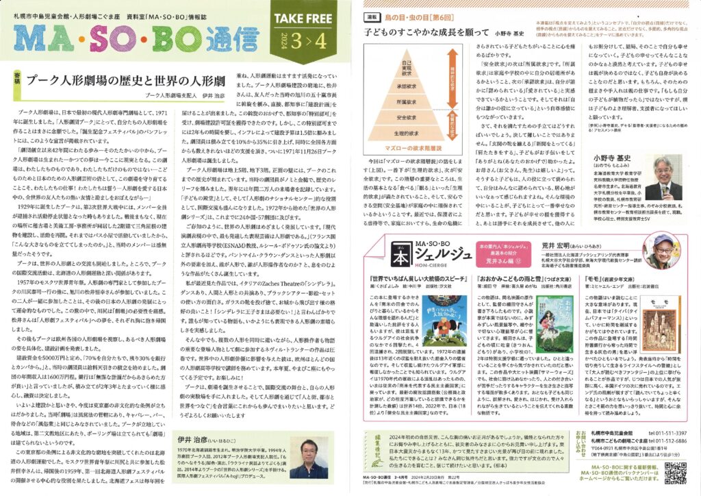 MA・SO・BO通信 – やまびこ座・こぐま座