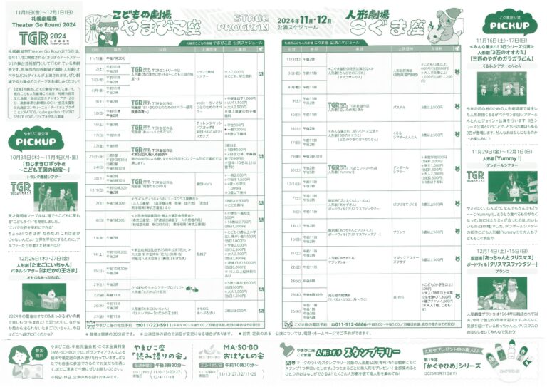 MASOBO – やまびこ座・こぐま座