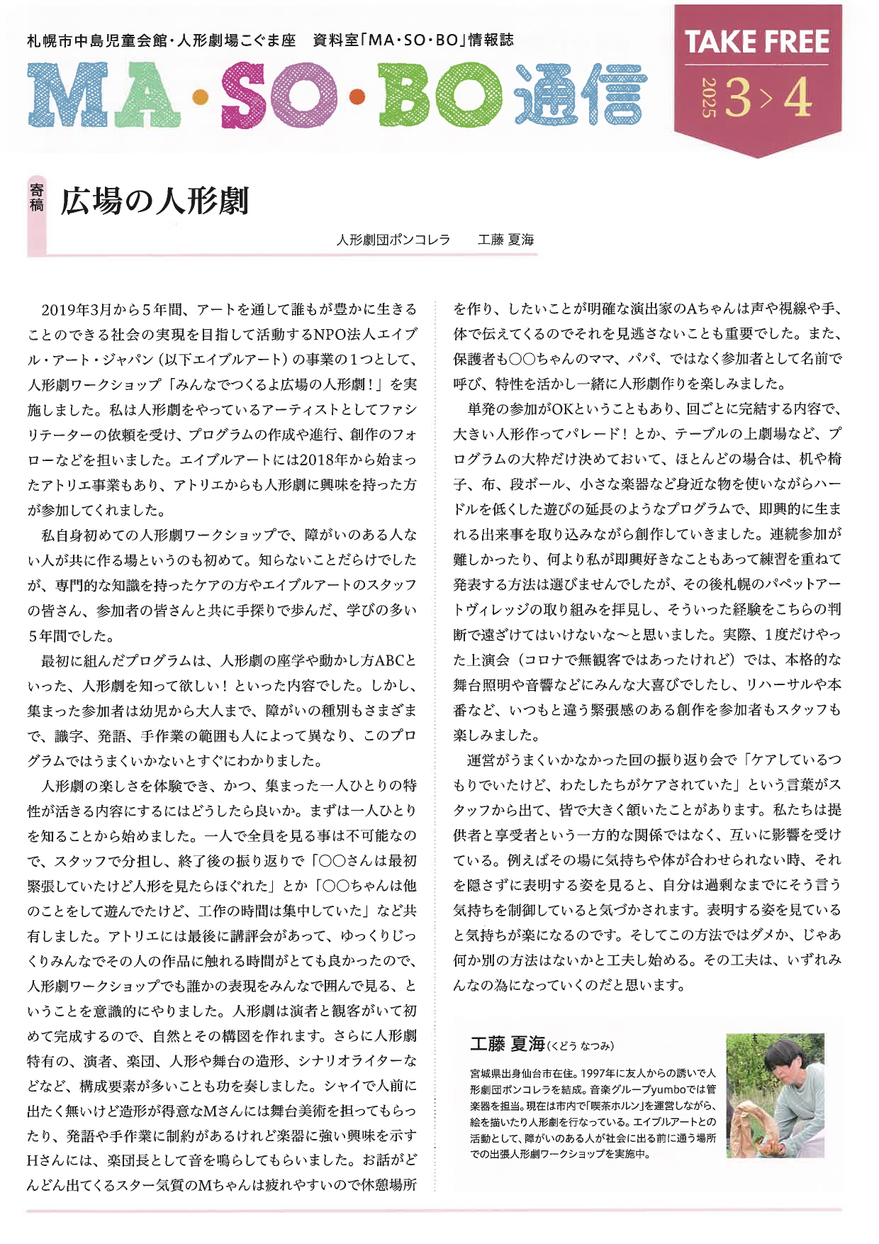 MASOBO – やまびこ座・こぐま座